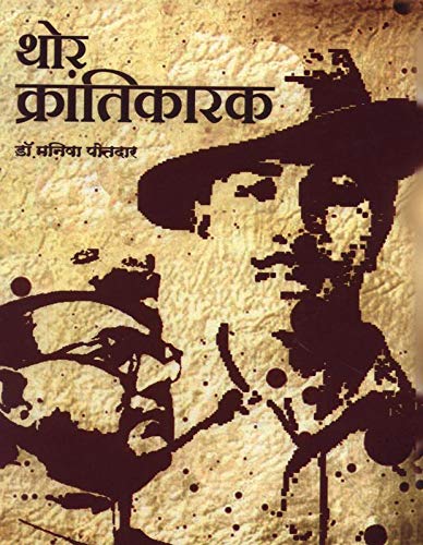 Buy Thor Krantikarak Book Online at Low Prices in India | Thor ...