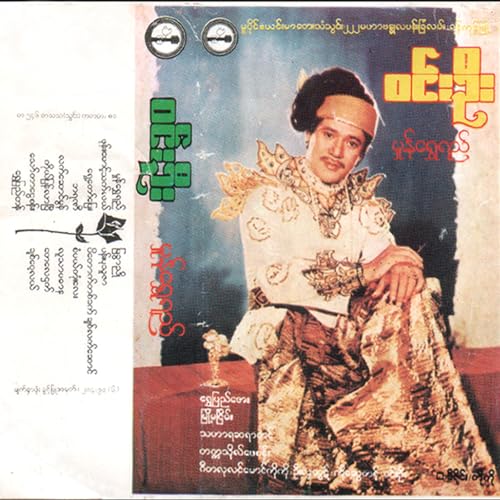 Amazon Music - Win Ooのမှုန်ရွှေရည် - Amazon.co.jp