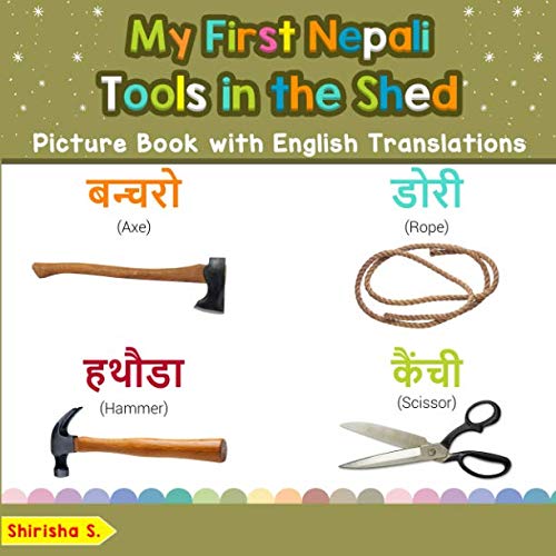 My First Nepali Tools in the Shed Picture Book with English ...