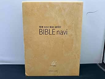 Amazon.co.jp: ジャンク BIBLE navi いのちのことば社 : Toys & Games