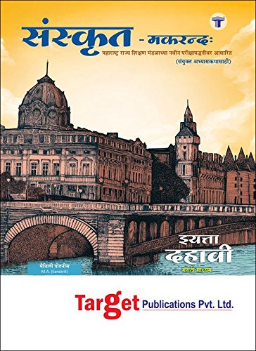 Buy 10th SSC Sanskrit Makarand (Marathi Medium) Book Online at Low ...