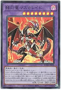 Amazon.co.jp: 遊戯王 日本語版 BODE-JP038 Masquerade the Blazing Dragon 赫灼竜マスカレイド (スーパーレア) : ホビー
