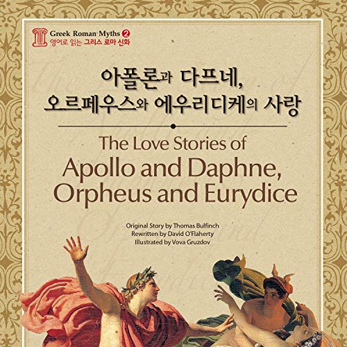 Amazon Music - Happy HouseのGreek Roman Myths (Intermediate) - 2. The ...