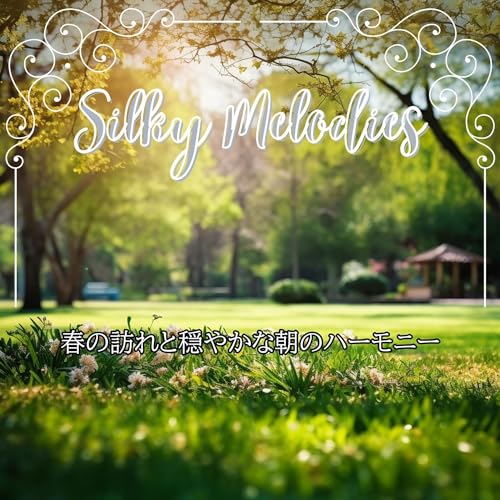 Amazon Music - Silky Melodiesの春の訪れと穏やかな朝のハーモニー - Amazon.co.jp