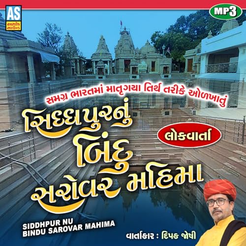 Siddhpur Nu Bindu Sarovar Mahima by Dipak Joshi on Amazon Music Unlimited