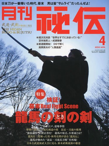 The Hiden Budo&bujutsu 2010 Apr.: BAB JAPAN: Amazon.com: Books