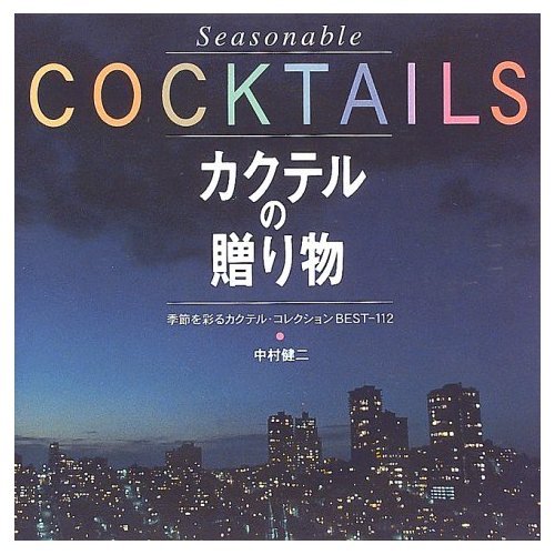 Amazon.com: Cocktail Collection BEST-112 to decorate the season - gift ...