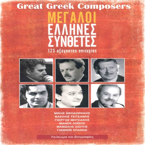 Great Greek Composers : VARIOUS ARTISTS: Amazon.fr: Téléchargement de ...