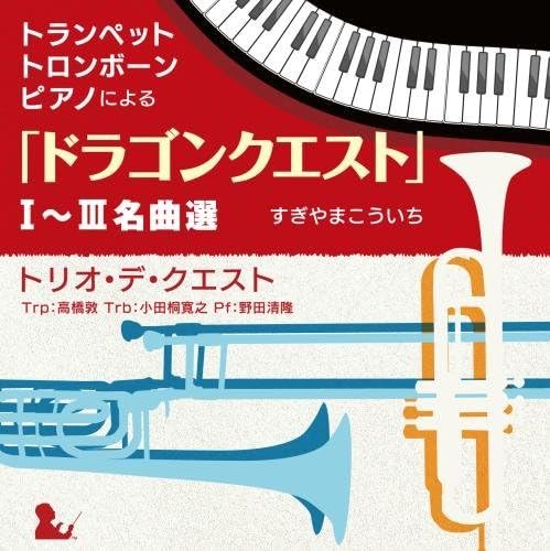 Trio De Quest - Trumpet.Trombone.Piano (Dragon Quest N Quest) 1-3 ...