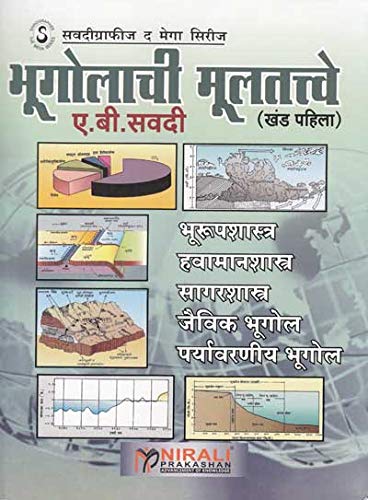 BHUGOLACHI MULTATVE-KHAND 1 (Marathi Edition) eBook : ए. बी. सवदी सर ...