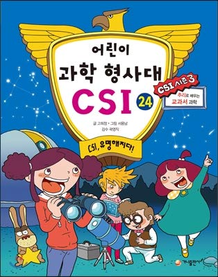 CSI 24 (Korean Edition) | Amazon.com.br