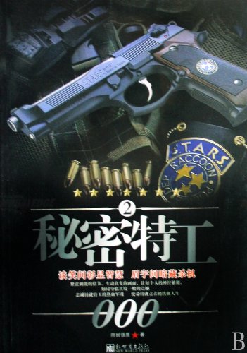 Amazon.com: Secret Agent 000 (Chinese Edition): 9787510400827: yu tian ...