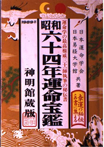 Amazon.com: fate Hokan (1988) ISBN: 4879593605 [Japanese Import ...