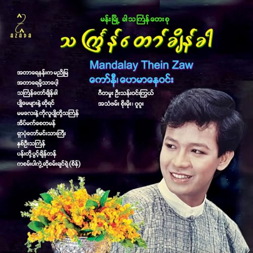 Play Thingyan Taw Chain Khar by Mandalay Thein Zaw, Hay Mar Nay Win ...