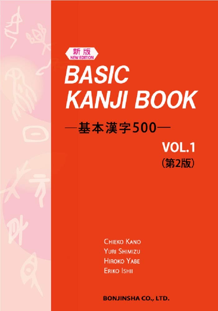 Amazon.com: Basic Kanji Book Vol.1 2nd Edition (Japanese Edition ...