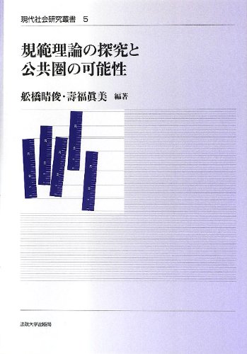 Amazon.com: Kihan riron no tankyu to kokyoken no kanosei ...