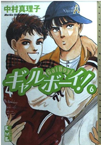 Amazon.com: Gal Boy! (6) (Kodansha Manga Bunko) (2000) ISBN: 4062608715 ...