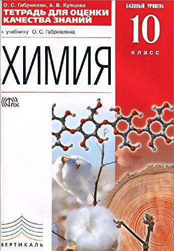 Amazon.com: Khimiia 8kl [Tetrad' dlia otsenki kach. zn.] VERTIKAL ...