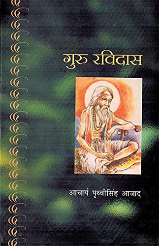 Amazon.com: GURU RAVIDAS: 9788123727233: unknown author: Books