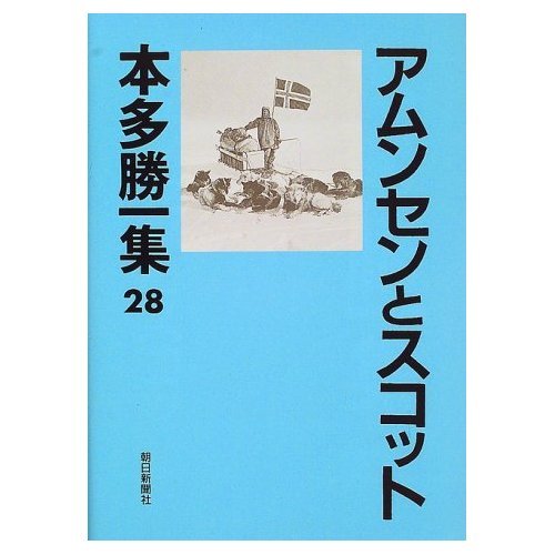 Amazon.com: Scott and Amundsen (Shoichi Honda Collection) (1999) ISBN ...
