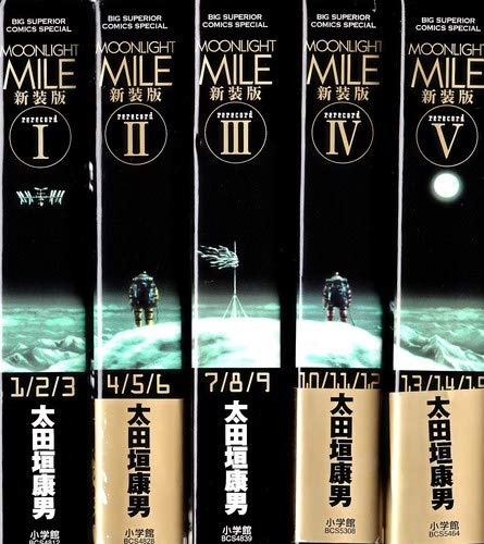 Moon Light Mile 新装版 コミック 1-5巻セット (ビッグコミックススペシャル): unknown author ...