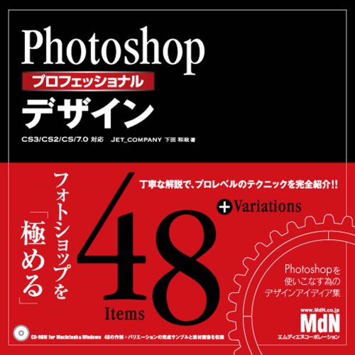 Photoshopプロフェッショナルデザイン CS3/CS2/CS/7.0対応 : Amazon.de: Bücher