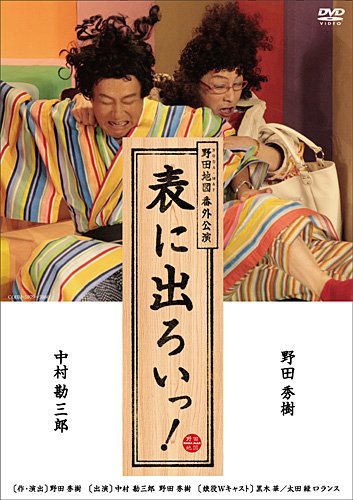 Amazon.com: NODA / MAP Extra Performances, Go on the Surface! DVD ...