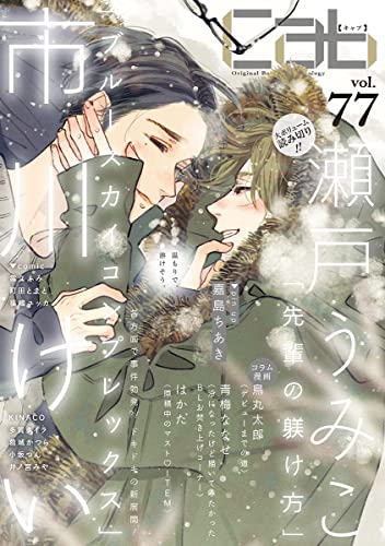 Cab vol.77 | アンソロジー |本 | 通販 | Amazon