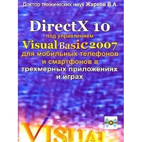Amazon.com: DirectX 10 pod upravleniem Visual Basic 2007 dlya mobilnyh telefonov i smartfonov v ...