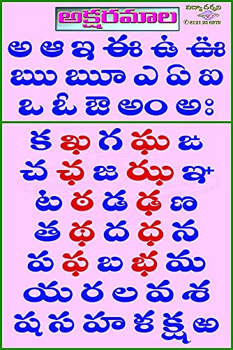 Buy Learning Educational Early Learning Telugu Letter's of Flex Charts ...