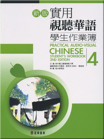 Amazon.com: Practical Audio-Visual Chinese Student's Workbook 4 2nd ...