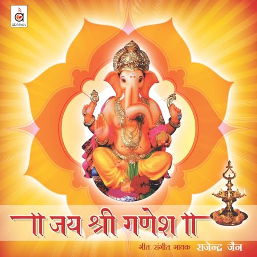 Amazon.com: Jai Shree Ganesh : Rajendra Jain: Digital Music