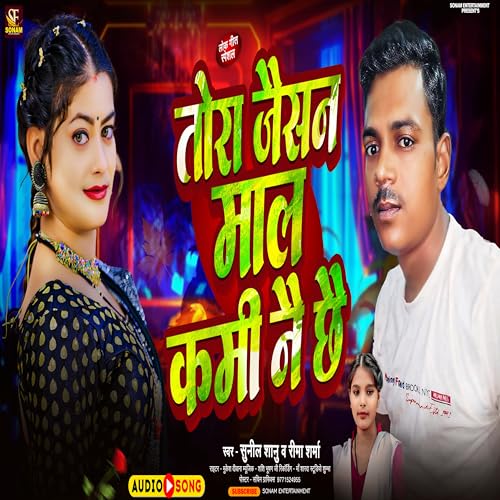 Play Tora Jaisan Mal Kami Nai Chhai by Sunil Shanu & Rima Sharma on ...