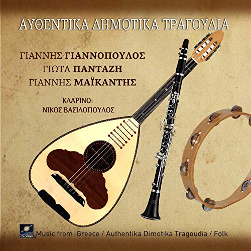 Play Αυθεντικά δημοτικά τραγούδια by VARIOUS ARTISTS on Amazon Music