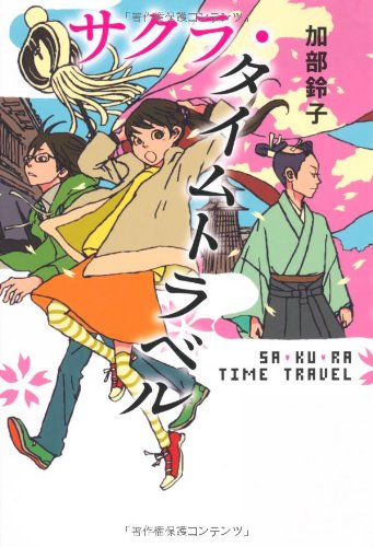Amazon.com: Sakura taimu toraberu.: 9784265057863: Rinko Kabe: Books