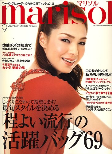 marisol (マリソル) 2007年 09月号 [雑誌]: Amazon.com: Books