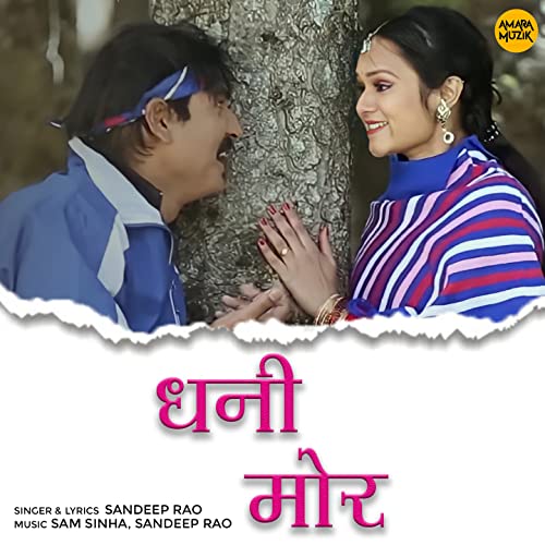 Play Dhani Mor by Sandeep Rao on Amazon Music Unlimited