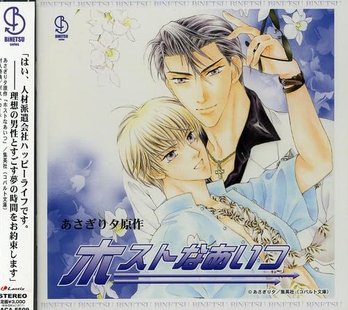 Amazon.com: Host Na Aitsu Binetsu Series (Original Soundtrack): CDs & Vinyl