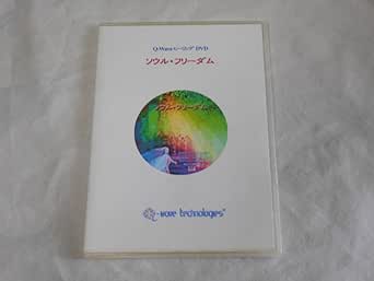Amazon.co.jp: Soul Freedom Q-Wave Healing DVD : Computers