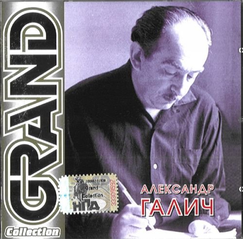 Grand Collection. Aleksandr Galich - Amazon.com Music