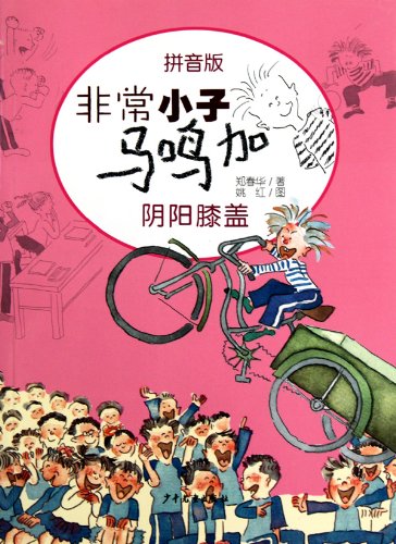 Extraordinary Kid Ma Mingjia Alphabet Edition Series·Yin and Yang Knee ...