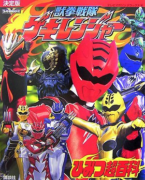 Amazon.com: The choice Juken Sentai Gekiranger secret super ...