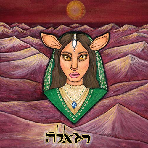 Amazon.co.jp: ר'ז'אלה [Explicit] : Elad Ben Harush: Digital Music
