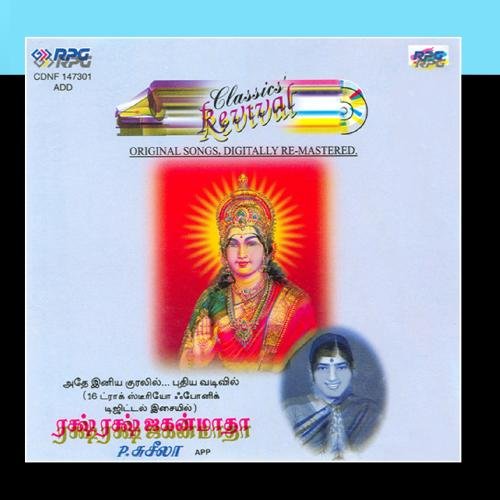 Amazon.com: Rev-Raksha Raksha Jaganmatha: CDs & Vinyl