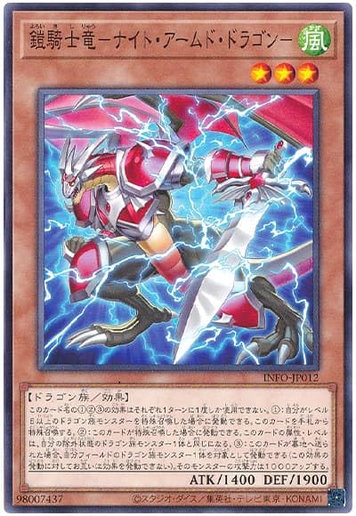 Amazon.co.jp: 遊戯王カード 鎧騎士竜 ナイト・アームド・ドラゴン INFO-JP012 ノーマル【3枚セット】 : おもちゃ