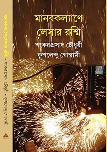Amazon.com: Manabkalyane laser Rashmi (Bengali Edition): 9789350405703 ...