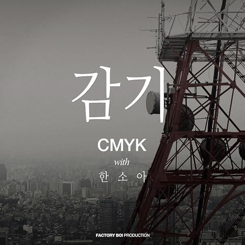 Amazon Music - Cmykの감기 - Amazon.co.jp