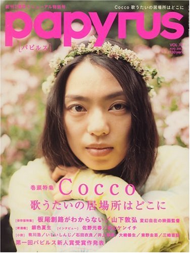 Amazon.co.jp: papyrus (パピルス) 2007年 08月号 [雑誌] : 本