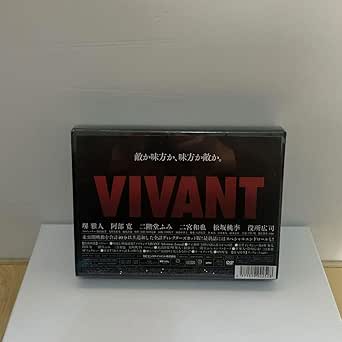 Amazon.co.jp: VIVANT DVD-BOX [DVD] : おもちゃ