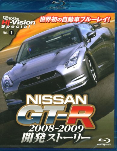 Amazon.com: NISSAN GT-R 2008-2009 development story () (2009) ISBN ...